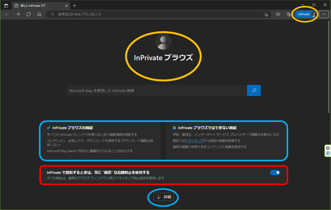 Microsoft Edgeのシークレットモード「InPrivateウィンドウ」の使い方 | はじめnet